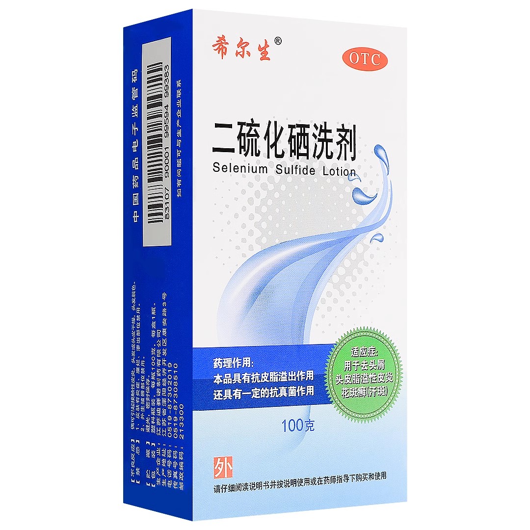 希尔生二硫化硒洗剂 2.5%*100g去头屑洗发水脂溢性皮炎癣药洗发液