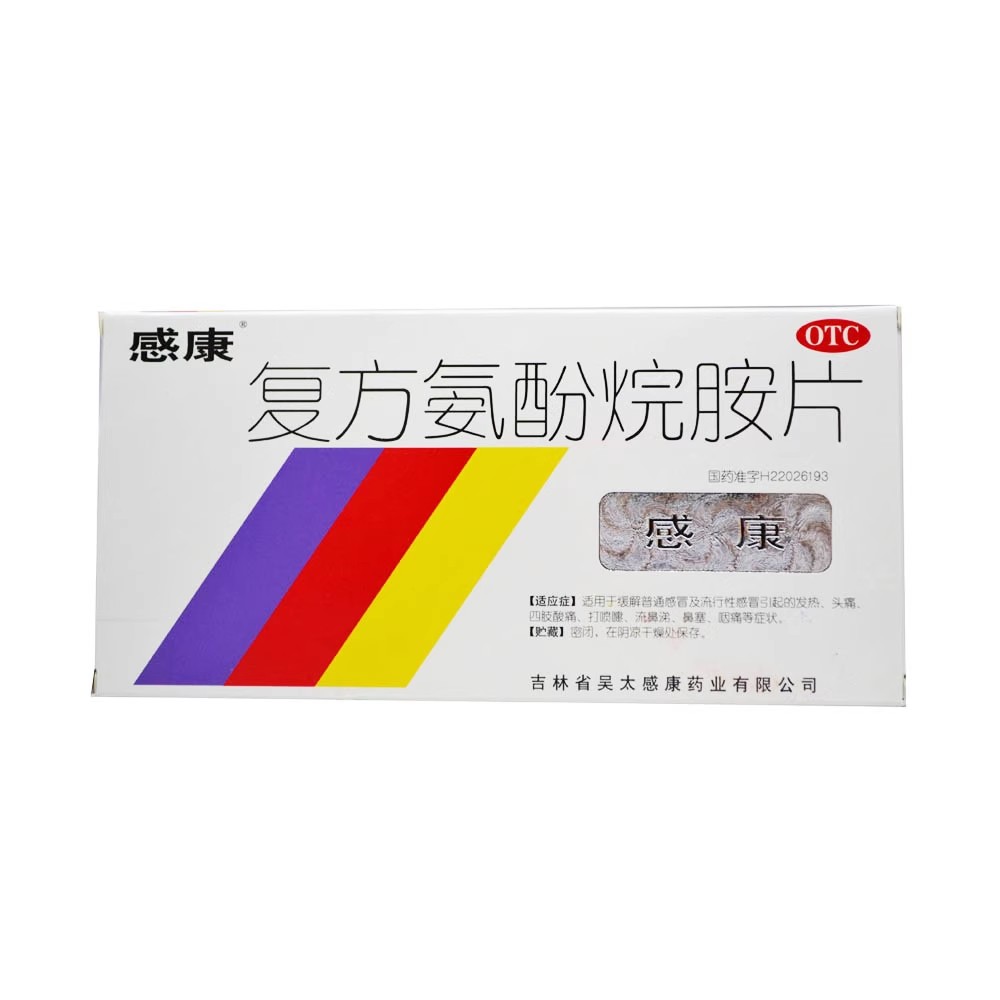 感康 复方氨酚烷胺片 12片/盒感冒引起的发热头痛流鼻涕鼻塞咽痛