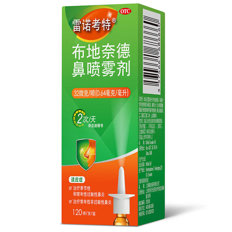 雷诺考特布地奈德鼻喷雾剂32μg*120喷鼻炎喷剂治疗过敏性鼻炎