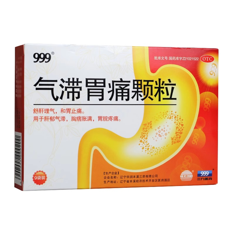 999 气滞胃痛颗粒 5g*9袋/盒