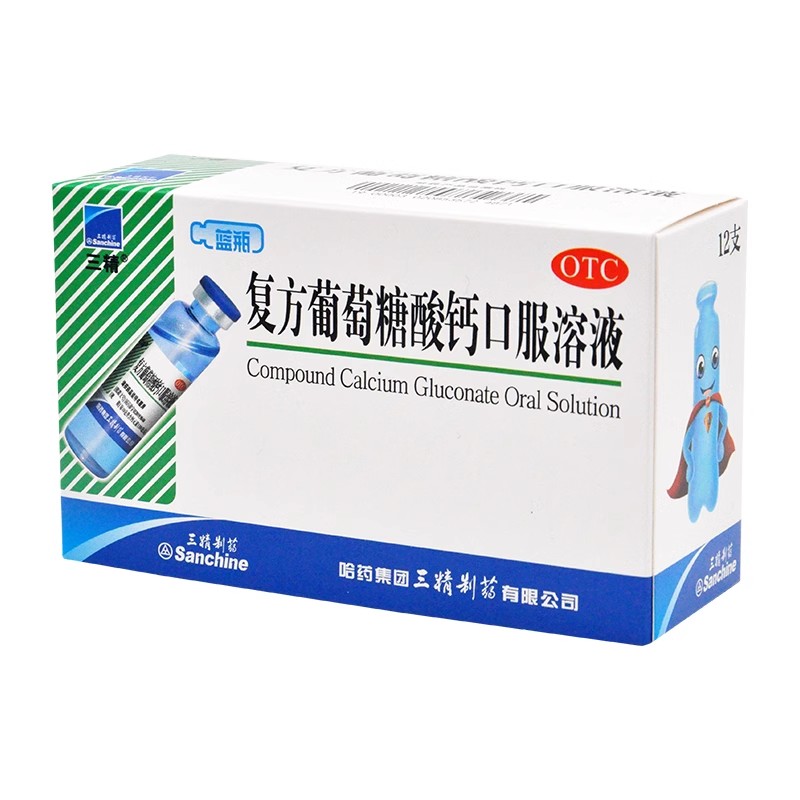 三精 复方葡萄糖酸钙口服溶液药 10ml*12支/盒