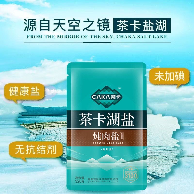 【青海直发】茶卡 炖肉盐 腌制泡菜煮肉粗盐 官方正品 包邮