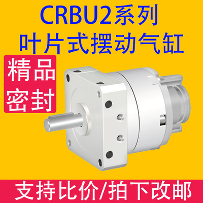 CRBU2叶片式摆动气缸 手指气缸CRBU2*10/15/20/30/40旋转夹紧气动