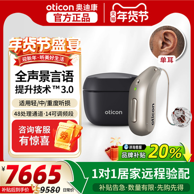 奥迪康Intent助听器老人专用正品