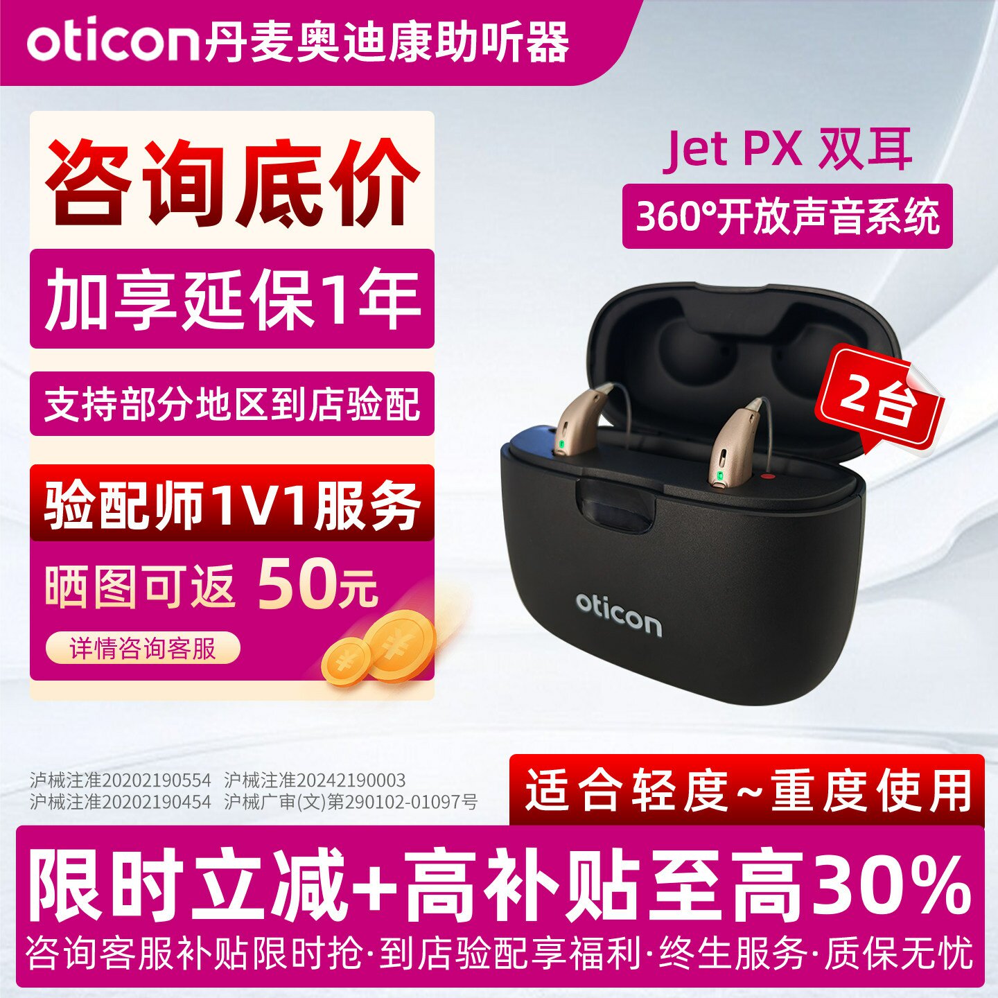 奥迪康JetPX助听器双耳老年人专用旗舰蓝牙 隐形年轻耳聋耳背