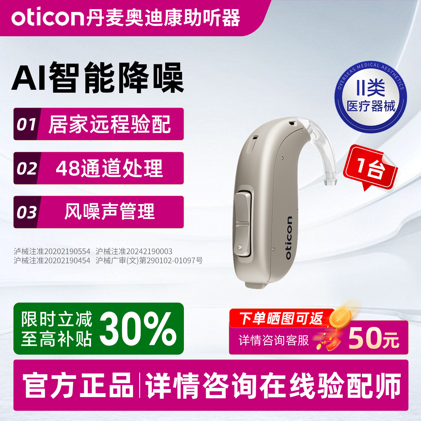 丹麦奥迪康助听器官方旗舰老人耳聋耳背隐形年轻专用正品医用级