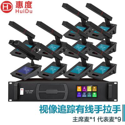 惠度（HuiDu）QH-8808专业有线手拉手会议话筒大屏视频跟踪麦克风