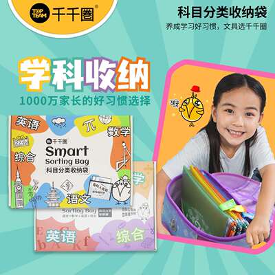 千千圈topteam文件袋科目分类袋小学生学习A4网纱收纳学科分类袋