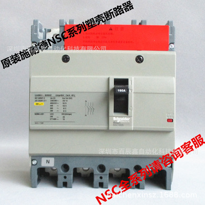 NSC160S4160N NSC160S4100N NSC160S4125N原厂NSC系列塑壳断路器