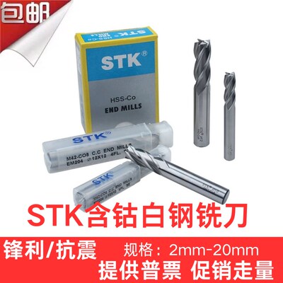 STK铣刀含钴四刃高钴4刃白钢铣刀M42高速钢抗震超硬铣刀2-25.0mm