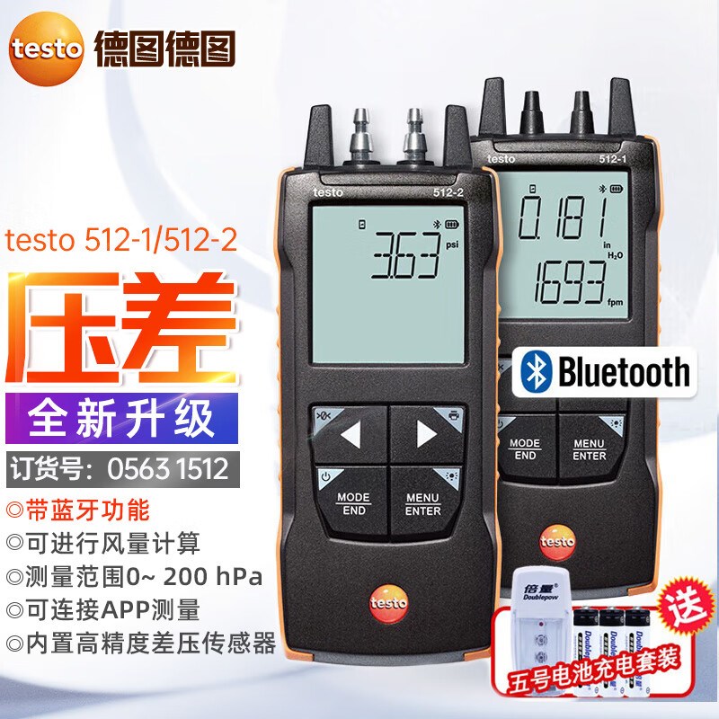 德图(testo)512新款微压差压计高精度管道气压数显压力表风速仪