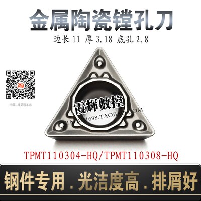 金属陶瓷TPMT110304-HQ加厚款内孔镗孔数控刀片 钢件专用光洁度高