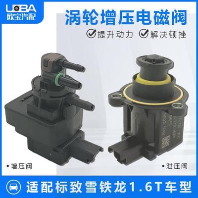 适配标致3008涡轮增压电磁阀 508 408 C4L1.6T压力阀电子阀泄压阀