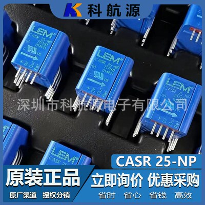 原装现货 CASR25-NP CASR25 电流传感器 霍尔电流互感器 可开发票
