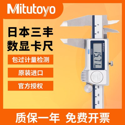 日本三丰数显卡尺防水500-702电子游标卡尺高精度0-150 200mm进口