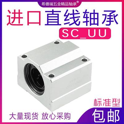 YTP直线 线轴承箱式滑块SC8/10/12/SC16/SC20/SC25/SC30/40/50UU