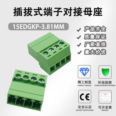 免焊15EDGKP-3.81mm空中对插接线母座插拔式端子2EDGRK铜环保针座
