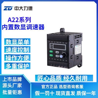ZD中大力德数显内置智能驱动器ZDRV.A22-200S2内置减速电机控制器