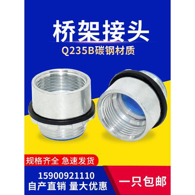 桥架管接头Q235B碳钢电缆穿板接头镀锌管内外丝连接头XQJ-TPC-13