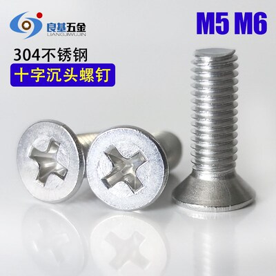 304不锈钢螺丝M5M6*8x10x12x16x20x50十字沉头螺钉KM平头螺栓加长