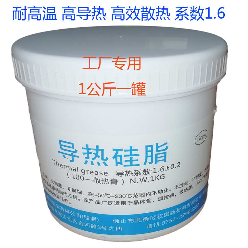 工厂专用导热硅脂 LED灯散热膏 CPU耐高温散热硅脂100 罐装1kg