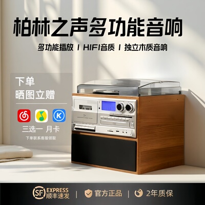 德国柏林之声蓝牙音响多功能一体