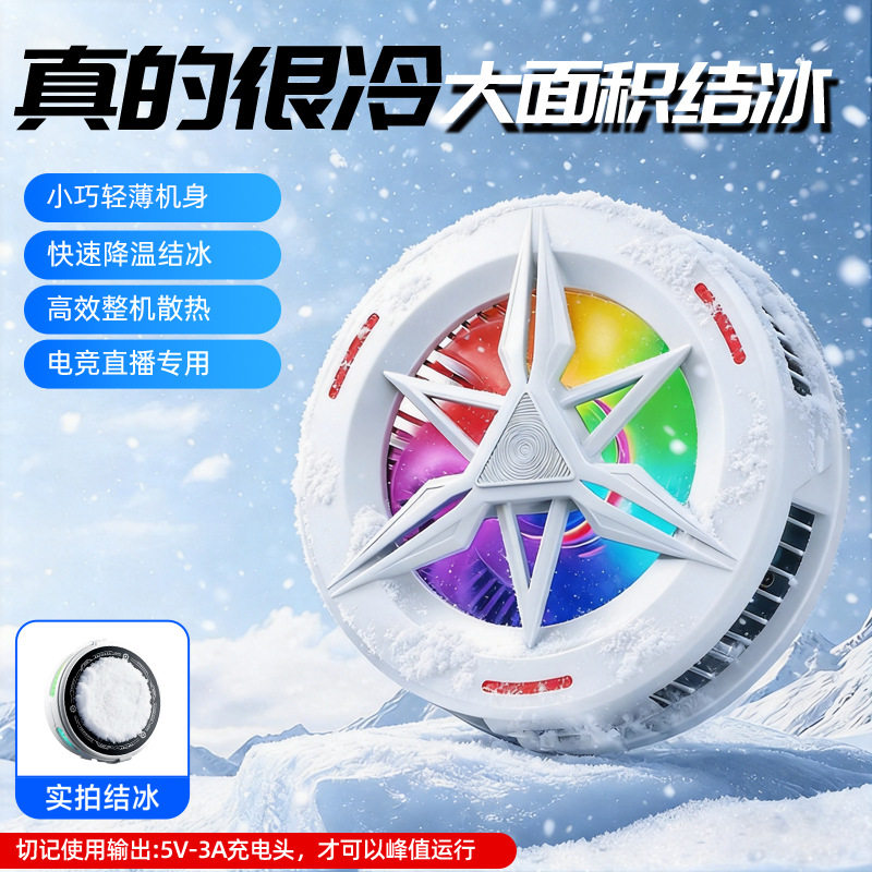 2026新品TL40-1手机散热器半导体制冷器结冰降温手机平板磁吸背夹