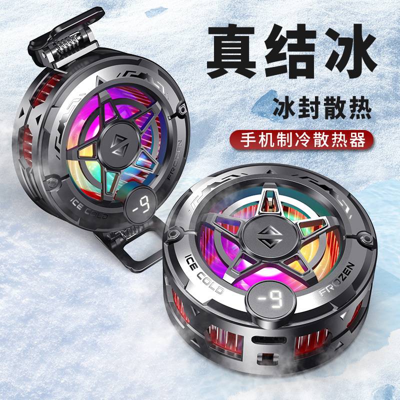 2025新款手机散热器磁吸真结冰半导体制冷15W大功率平板降温