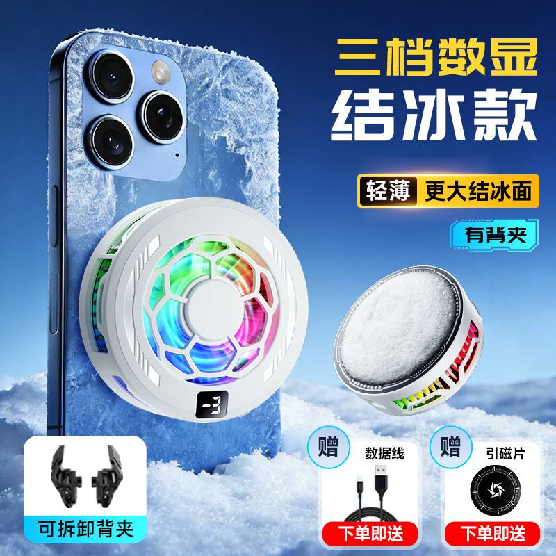 新款三档数显半导体制冷手机散热器磁吸背夹结冰降温游戏电竞