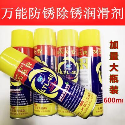 正品LTL防锈油万能除锈剂防锈润滑油多功能金属强力螺丝松动剂