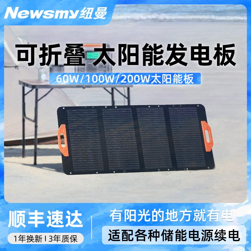 纽曼光伏发电板60W/100W/200W折叠单晶硅太阳能电池板户外防水便