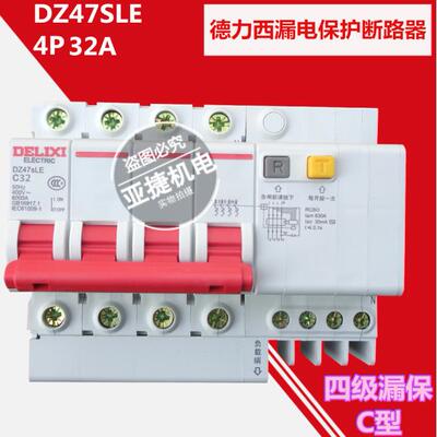 德力西 4P漏电断路器DZ47SLE C10 C16 C20 C25 C32 C40 C50 C63