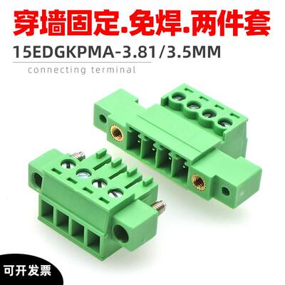 JM15EDGKPMA3.81mm3.5穿墙式接线端子双耳朵固定2EDGWC免焊对插