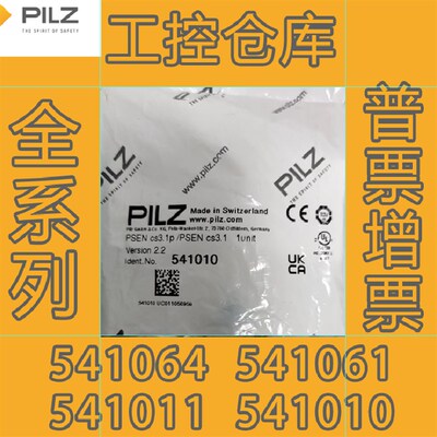 PILZ 541211 541061 541064  541011 541014  全新原装 皮尔兹