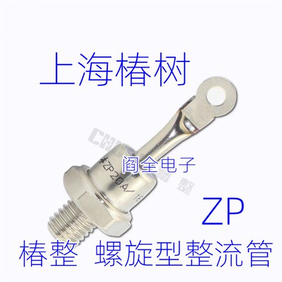上海椿树整流器螺旋式ZP5A10A50A100A200A大功率整流器椿整二极管
