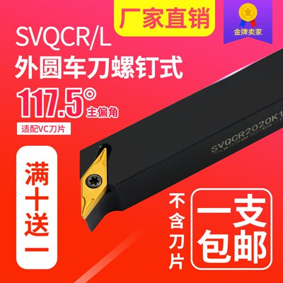 数控刀杆螺钉式SVQCR/L SVQBR/L正刀 外圆刀117.5度刀杆包邮