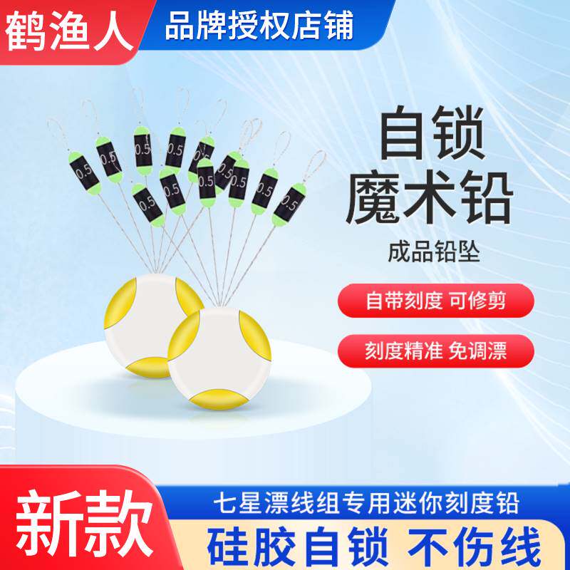 迷你魔术铅传统钓谷麦小铅坠七星漂专用铅坠配重硅胶自锁铅皮座