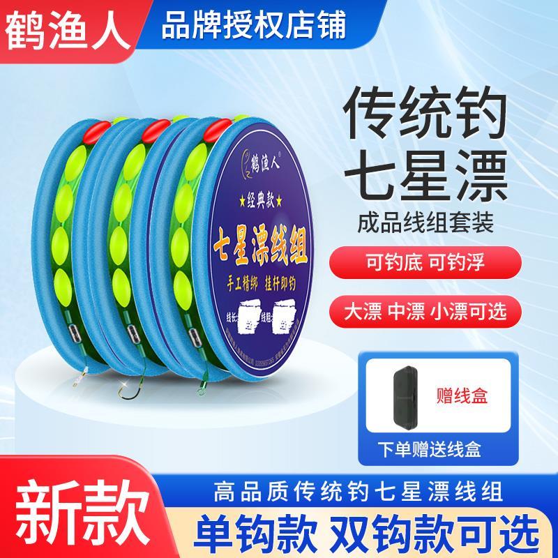 传统钓七星漂线组双钩溪流钓鲫鱼单钩高灵敏大号醒目漂豆成品主线