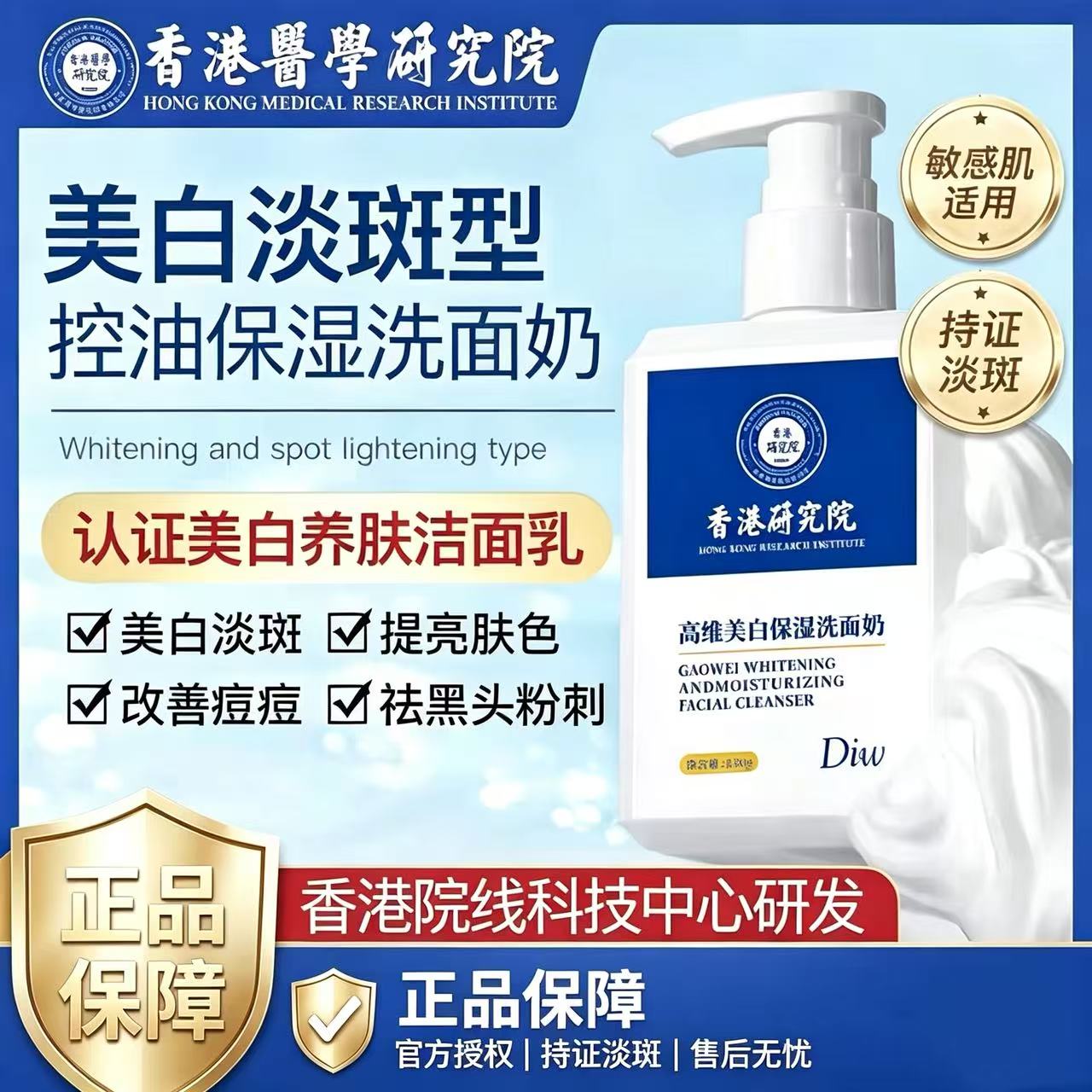 diw香港医学研究院洗面奶女氨基酸提亮肤色清洁毛孔控油C