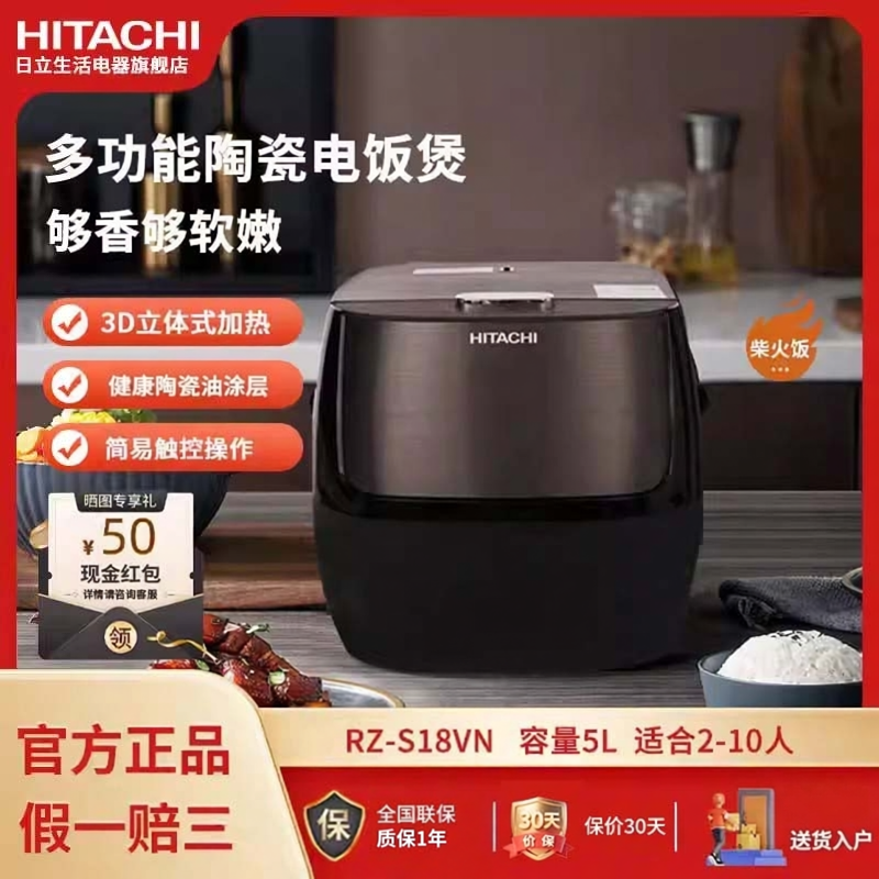 日立电饭煲家用5升大容量智能陶瓷涂层内胆多功能不粘锅电饭煲锅
