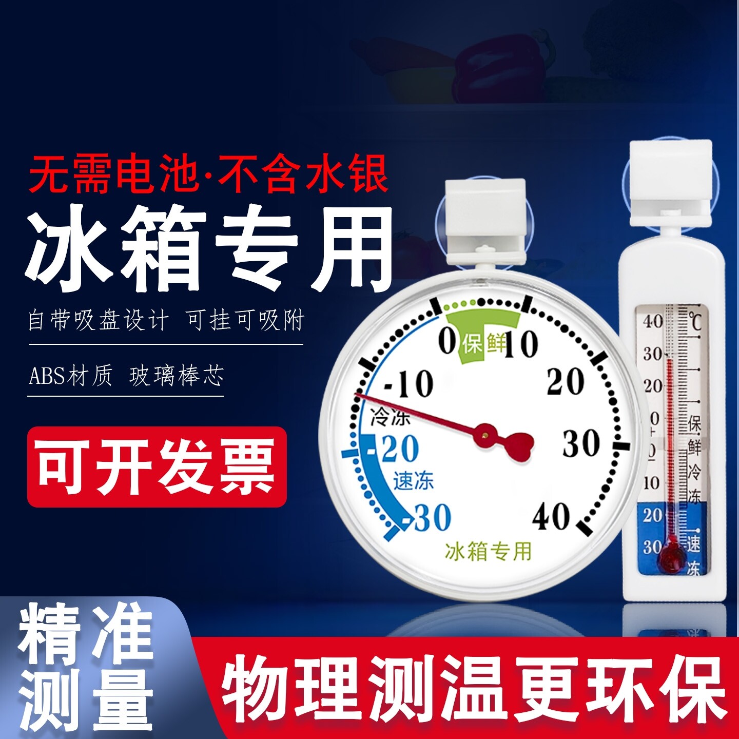 高精度冰箱温度计阴凉柜医药专用留样柜冷库食品冰柜冷冻冷藏内置