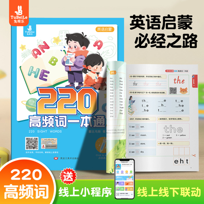 220sightword高频词一本通练习册小蝌蚪英语核心词启蒙点读发声书儿童英语必备幼儿幼升小早教正版书籍