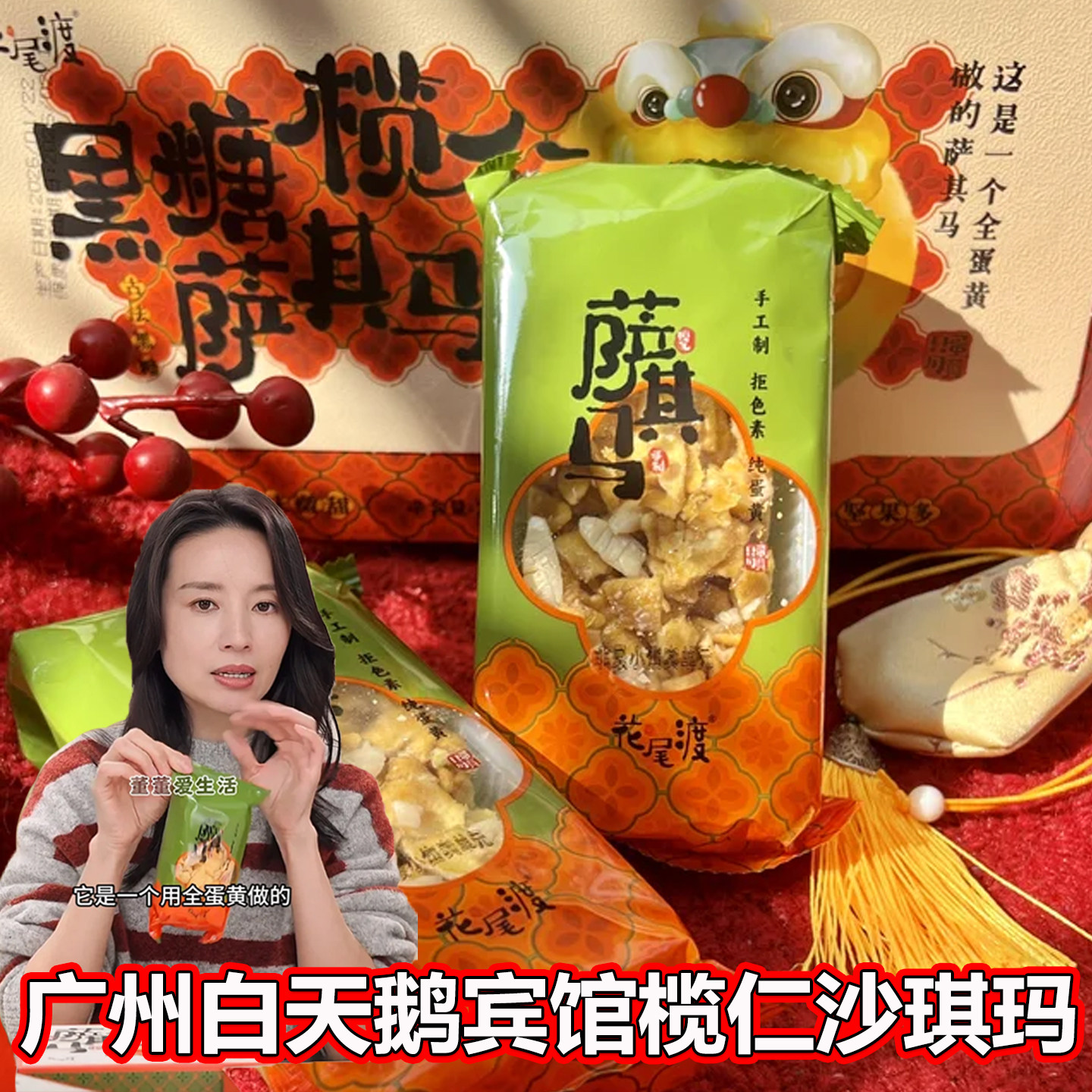 广州白天鹅宾馆榄仁沙琪玛花尾渡董洁萨其马巴旦木中式中秋旗舰店