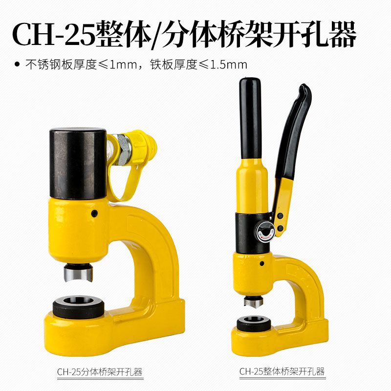 好货液压开孔器滤网加压钢板手动便携式开孔器CH线槽打孔机免打孔