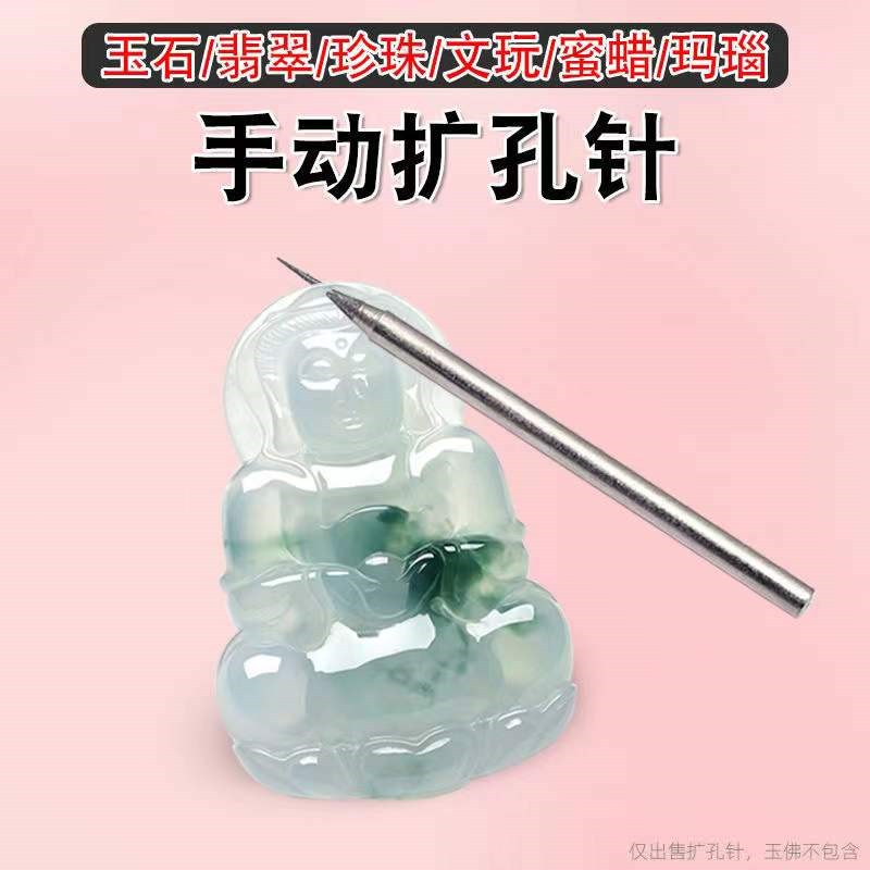 好货金钢砂针钻孔针扩孔针细尖锥子磨针diy珍珠翡翠玉坠扩孔手工