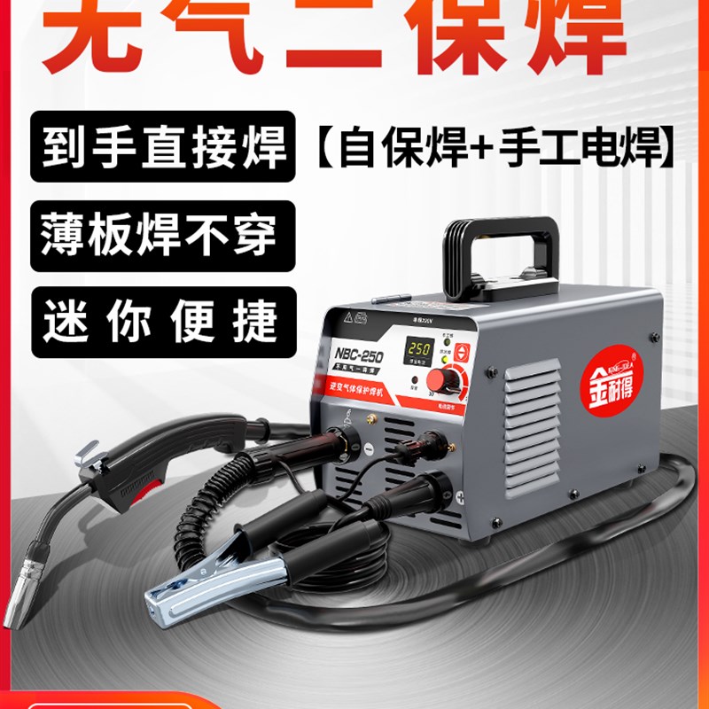 好货金耐得气体保护不锈钢板点焊机无气二保焊一体电焊机两用220V