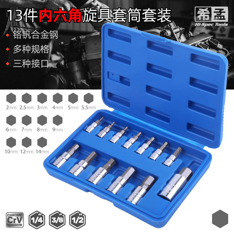 好货内六角套筒套装特硬S2加长内6角旋具套筒批头棘轮扳手电动专