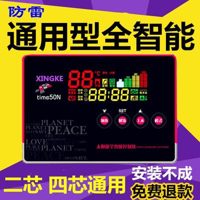 桑夏太阳雨太阳能热水器智能自动上水控制器配件仪表测控仪通用款