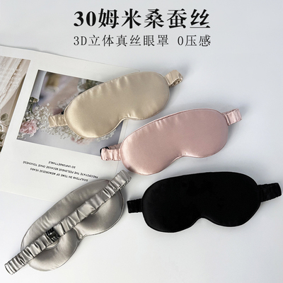 3D立体真丝眼罩2025遮光不压眼