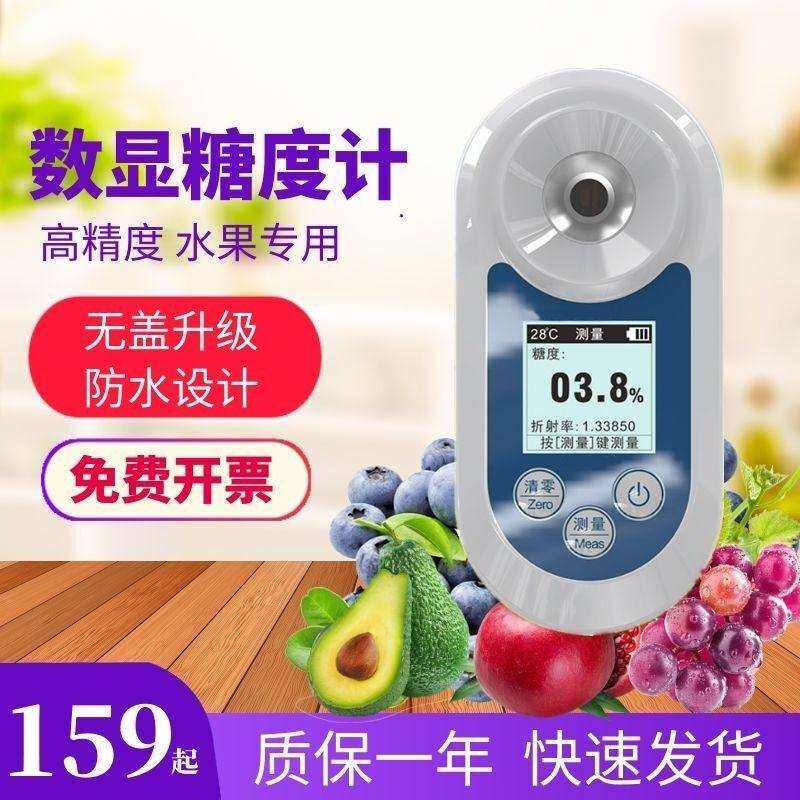 好货测糖仪蔬菜准确高精度仪器测试仪折光仪糖分糖水。防水手持糖